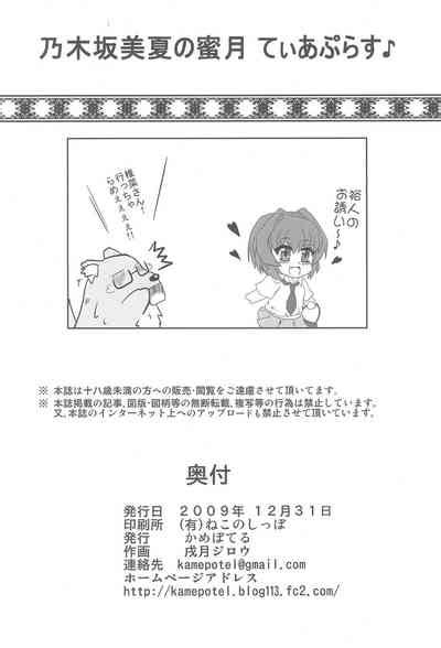 Nogizaka Mika No Mitsugetsu Tear Plus Nhentai Hentai Doujinshi And Manga