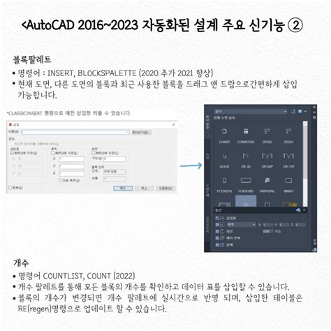지오솔루션즈 L Autocad 2016~2023 자동화된 설계 주요 신기능② 지오솔루션즈