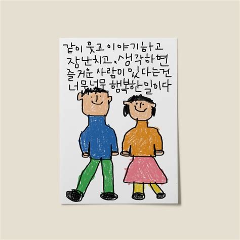 드로잉페이퍼 포스터 행복한일 감도 깊은 취향 셀렉트샵 29cm