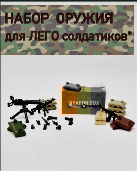 Набор оружия для солдатиков и спецназа. Совместим с Лего. - купить с ...