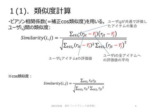 Hybrid Collaborative Filtering Ppt