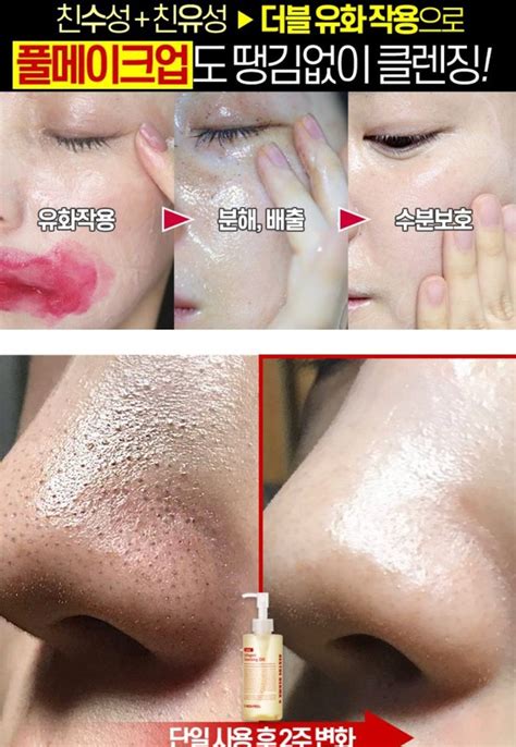 콜라겐 클렌징오일 모공수축 블랙헤드 클렌징 화장품 헬로마켓