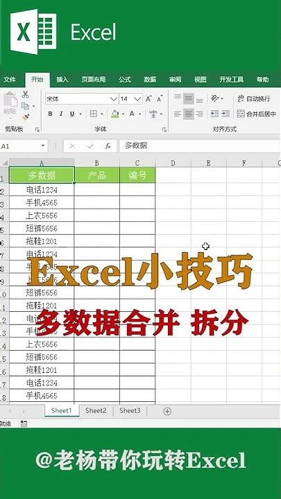 Excel Tutorial Excel教程：多数据合并拆分，你学会了吗？excel教學excel函數excel技巧excel演示教学 Shorts Youtube