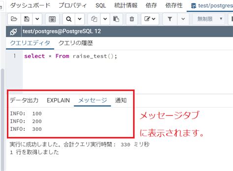 【postgresql】変数の値を画面に出す（raise）【デバッグ用にも】 postgresweb ポスグレウェブ