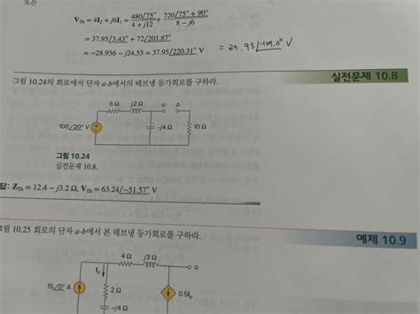 회로이론 문제풀이 지식in