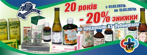 Ліки Полтавщини