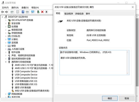 从前几天开始不断提示未知usb设备设备描述符请求失败 Microsoft Qanda