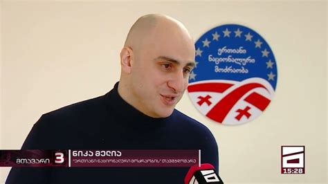 ენმ იანვრის ბოლოს ახალი რეალობით წარსდგება ნიკა მელია 06 01 2021 Youtube