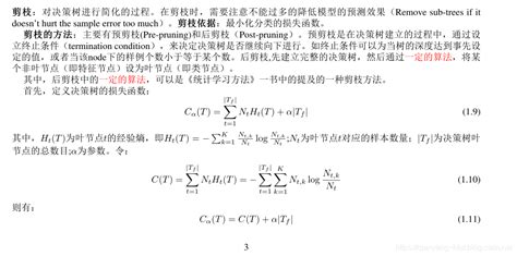 决策树模型id3c45cart原理和底层代码解读 学习笔记cart树模型底层代码 Csdn博客