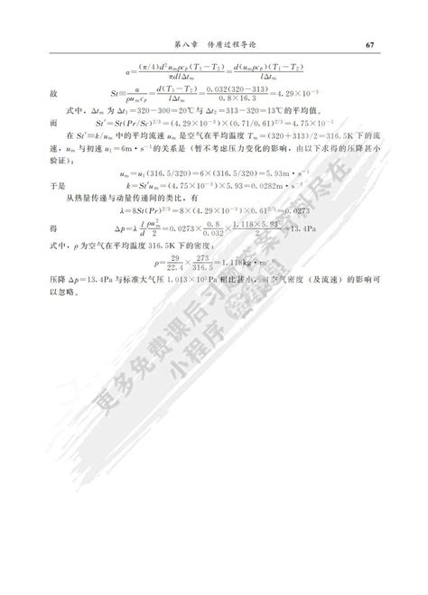 化工原理下第四版谭天恩课后习题答案解析