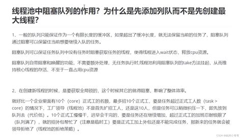 线程池中阻塞队列的作用？为什么是先添加队列而不是先创建最大线程？ 线程池是先入队列还是先创建线程 csdn博客