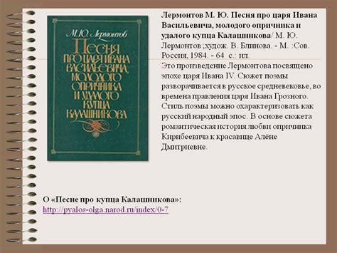 "песня про купца калашникова": анализ, образы героев, основные ...