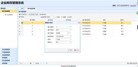 基于ssm的企业库存管理系统 企业库存管理系统一个基于ssm框架实现的项目，采用当前最流行的框架spring Springmvc