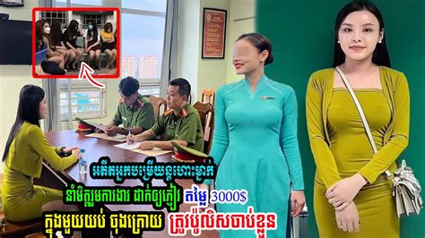 នារី បម្រើ លើ យន្តហោះ ម្នាក់ នាំ មិត្ត រួមការ ងារ ធ្វើរឿងនេះ ចុងក្រេាយ Youtube