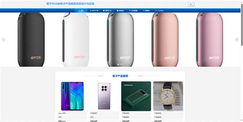 基于springboot的电子产品销售系统源码数据库万字文档ppt Csdn博客