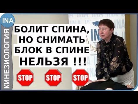 Болит спина, но снимать блок в спине НЕЛЬЗЯ !!! Проф. Васильева ...