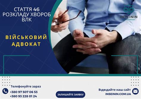 Стаття 46 розкладу хвороб військово-лікарської комісії (ВЛК)