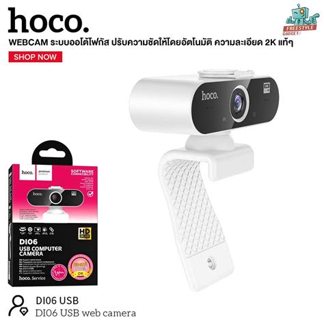 Hoco Di06 Web Camera 1080p กล้องเว็บแคม ความละเอียด 1080p และ 2k