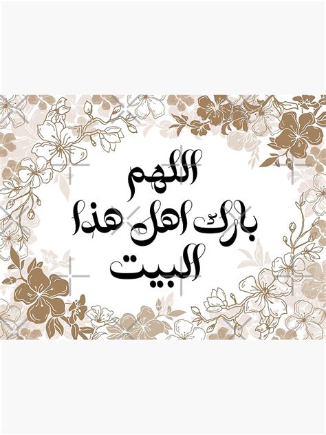 Allah Bless The People Of This Home اللهم بارك هذا البيت Arabic