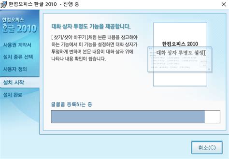 한글 2010 다운로드 및 무료 설치 방법 도라가이드