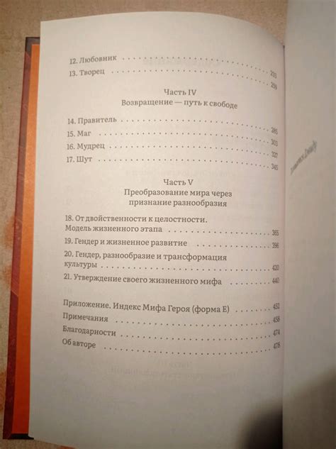 Книга: Пробуждение внутреннего героя. 12 архетипов, которые помогут ...