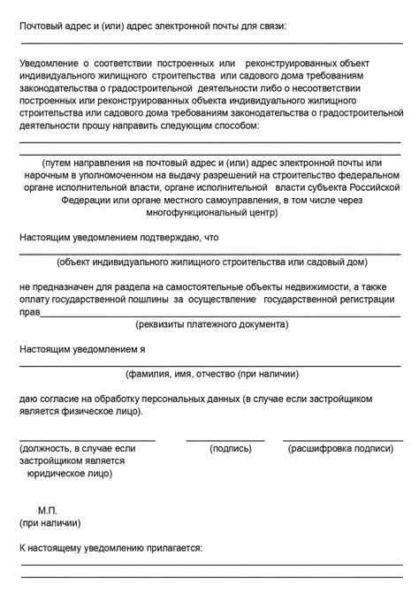 Уведомление о начале строительства жилого дома как подать в 2025