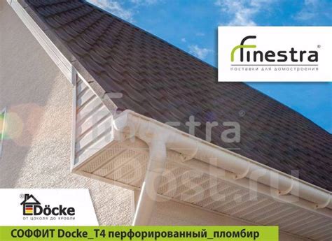 Софиты кровельные - подшивка кровли. В наличии. Цена: 390₽ во Владивостоке