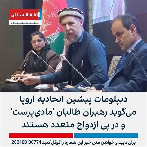 Afghanistan International افغانستان اینترنشنال On Linkedin مایکل سمپل
