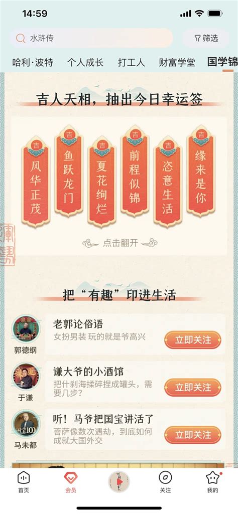 点击某个幸运签，弹出此签对应的有声资源，并且展示此有声资源中的名句 花瓣网