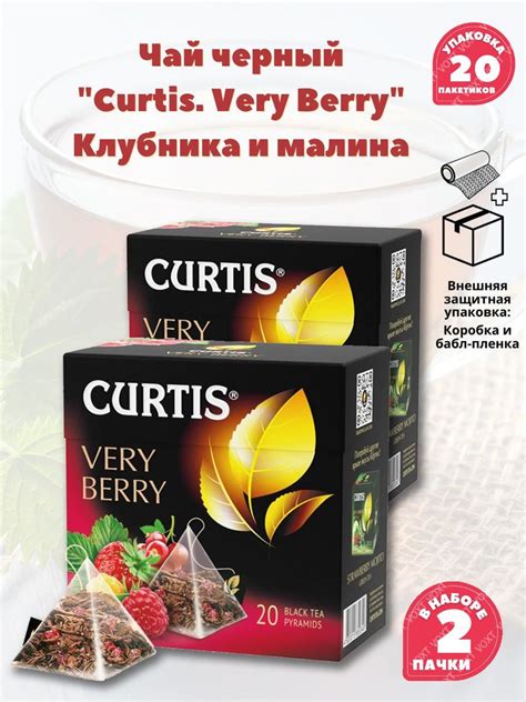Чай черный Curtis Very Berry Клубника и малина, 20 пирамидок, масса ...