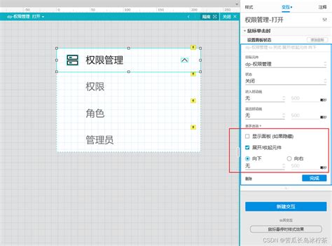 axure菜单栏实现，附原件 axure制作菜单栏 csdn博客
