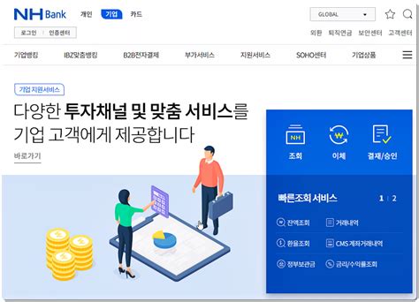 농협은행 기업 인터넷뱅킹 바로가기 톡톡꿀팁정보