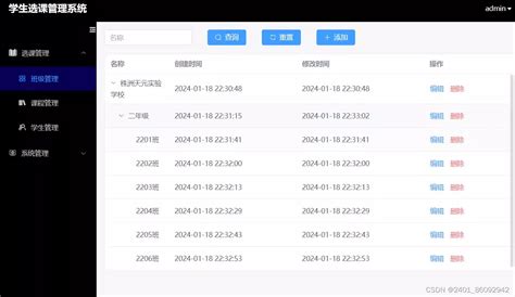 Springboot Vue3 Elementplus 学生选课管理系统 前后端分离elementui Plus 班级选班 Csdn博客