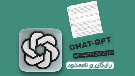 چت جی پی تی رایگان Chatgpt رایگان و نامحدود ربات تلگرام