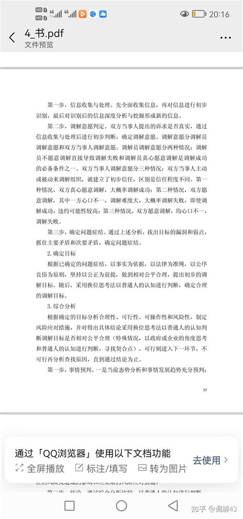 系统风险分析概述及应用实例（微观解纷策略及案例解析第三章第二节） 知乎