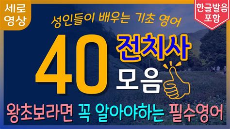 예문과 함께 배우는 필수영어 전치사 모음 왕초보라면 꼭 알아야하는 기초영어단어 영어회화를 위한 첫걸음 영어가 정말