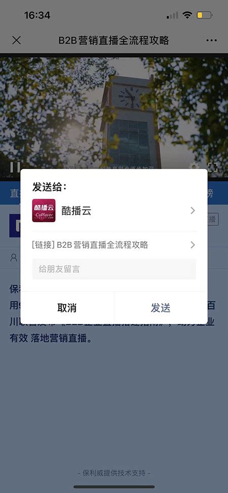 保利威云直播专注企业级视频直播应用快速实现全平台直播