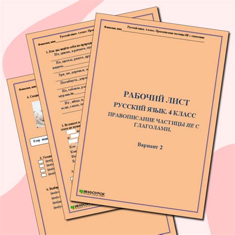 Рабочий лист Русский язык 4 класс Правописание частицы не с глаголами Вариант 2