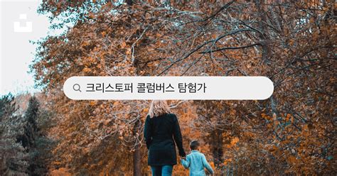 크리스토퍼 콜럼버스 탐험가 사진 Unsplash에서 무료 이미지 다운로드