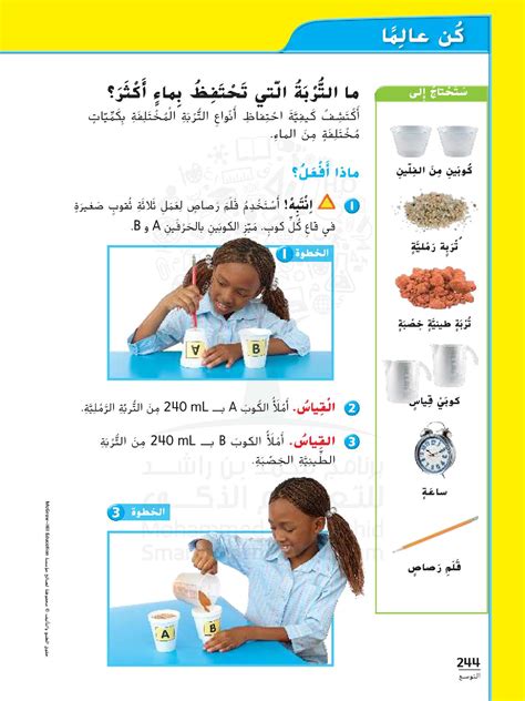 كتاب الطالب علوم الصف الثاني الفصل الثاني سراج