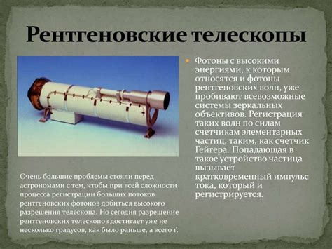 Виды телескопов - презентация онлайн
