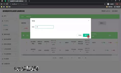 基于javassmvue微信小程序疫情期间学生请假与销假系统源码lw调试文档讲解等疫情学生请假销假系统在线请假电子请假校园管理健康管理返校申请离校申请
