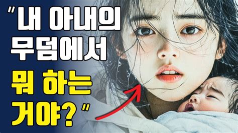 비 오는 날 한 남자는 젖은 여자와 아기를 도왔다 다음 날 그녀가 그의 아내의 무덤 앞에서 울고 있었다 오디오북