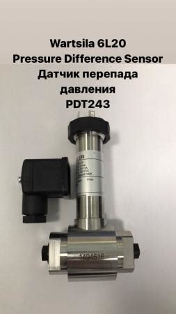 Wartsila 6L20 Датчик перепада давления Pressure Difference Sensor ...