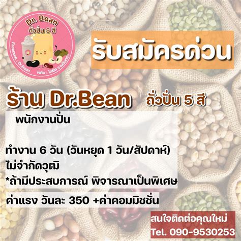 Dr Bean ถั่วปั่น 5 สี