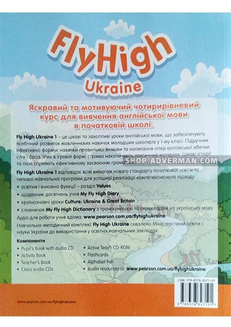 Fly High Ukraine 1. Pupil's Book. Pearson. Підручник з англійської мови ...