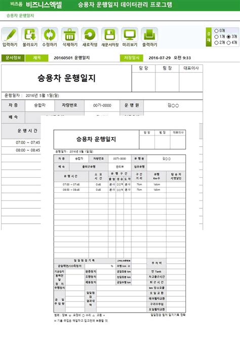 승용차 운행일지 데이터관리 프로그램 엑셀데이터