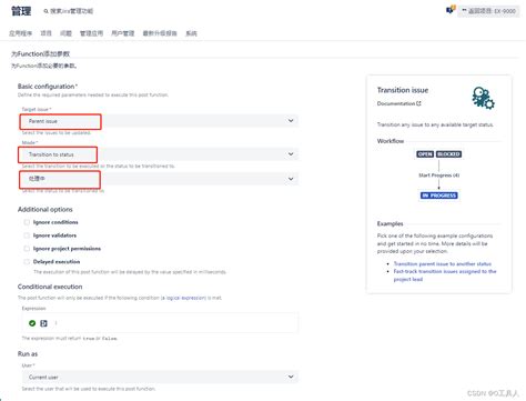 Jira配置子任务流程开启时同步修改父任务的状态jira子任务完成情况可以关联父任务状态吗 Csdn博客