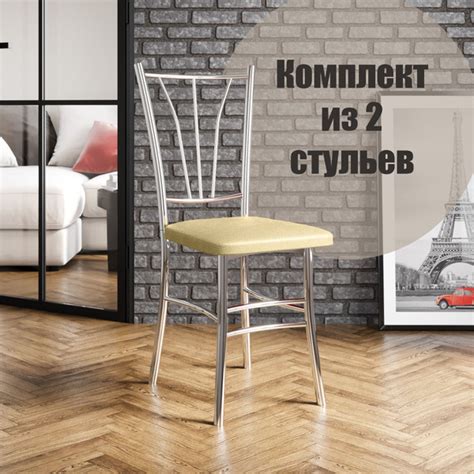 Стулья для кухни комплект 2 шт мягкие со спинкой Трилогия - купить с ...