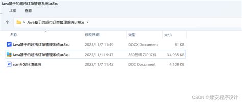 Java基于的超市订单管理系统（开题源码） Csdn博客